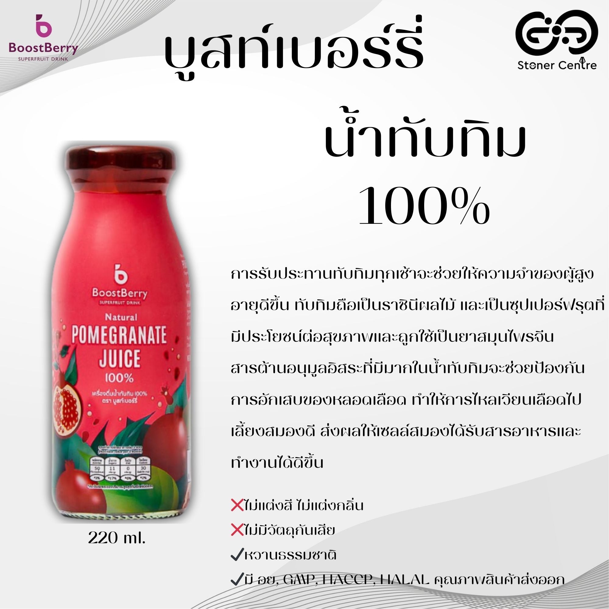 BoostBerry "Pomegranate" 100% Superfruit Drink 200ml. – Stonercentre.com