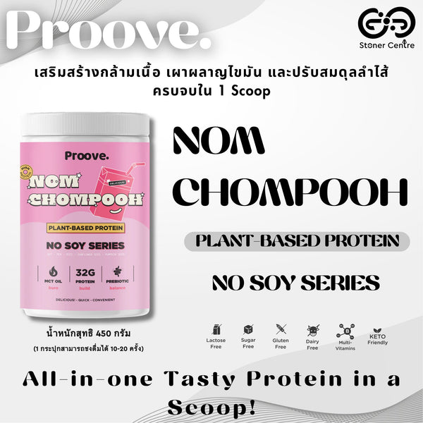 Proove Plant-based Protein "Nom Chompooh" | กระปุก 450g. เป็นโปรตีนพืช – Stonercentre.com