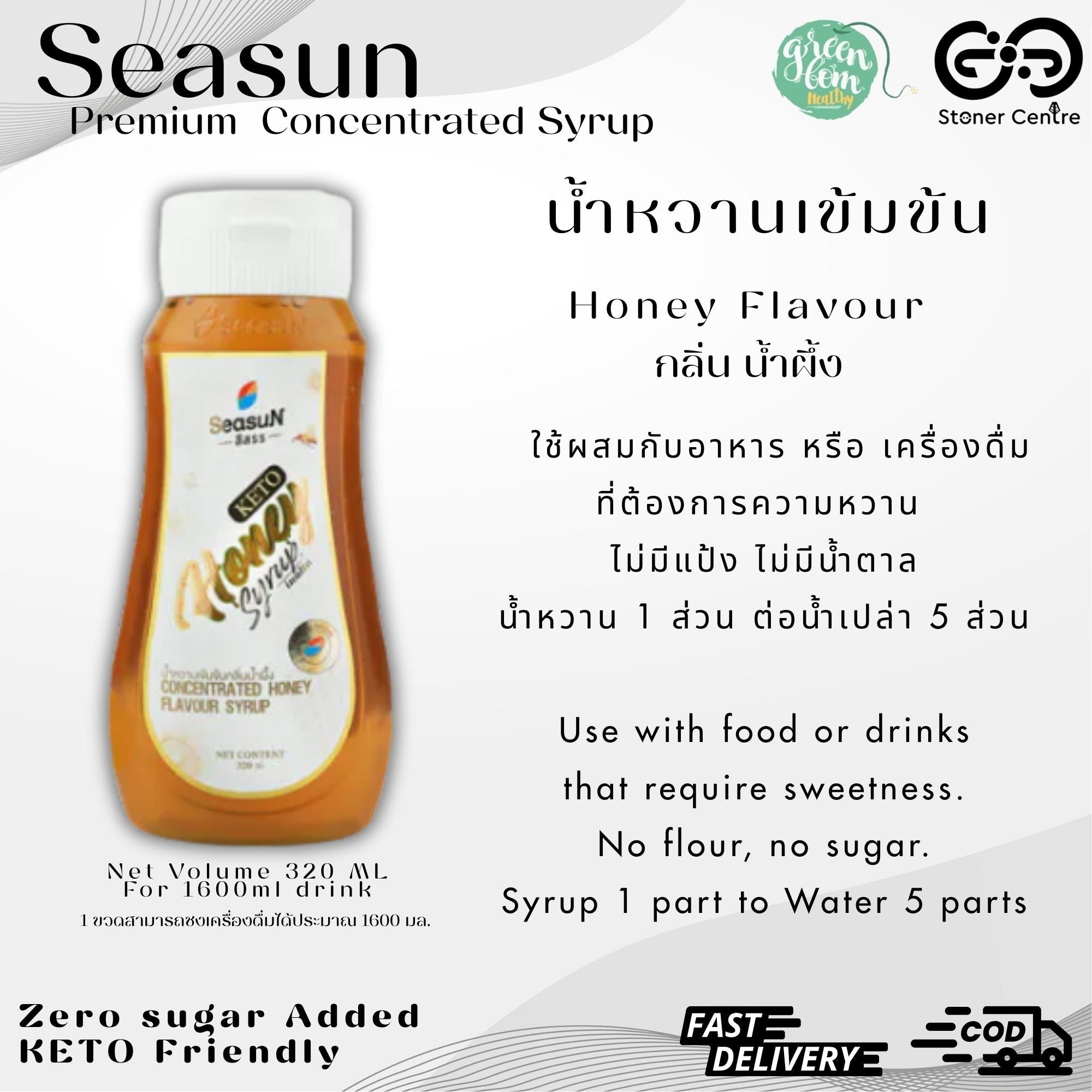 Seasun Premium Concentrated Syrup - Honey | "กลิ่นน้ำผึ้ง" สีสรรไซรัป ...
